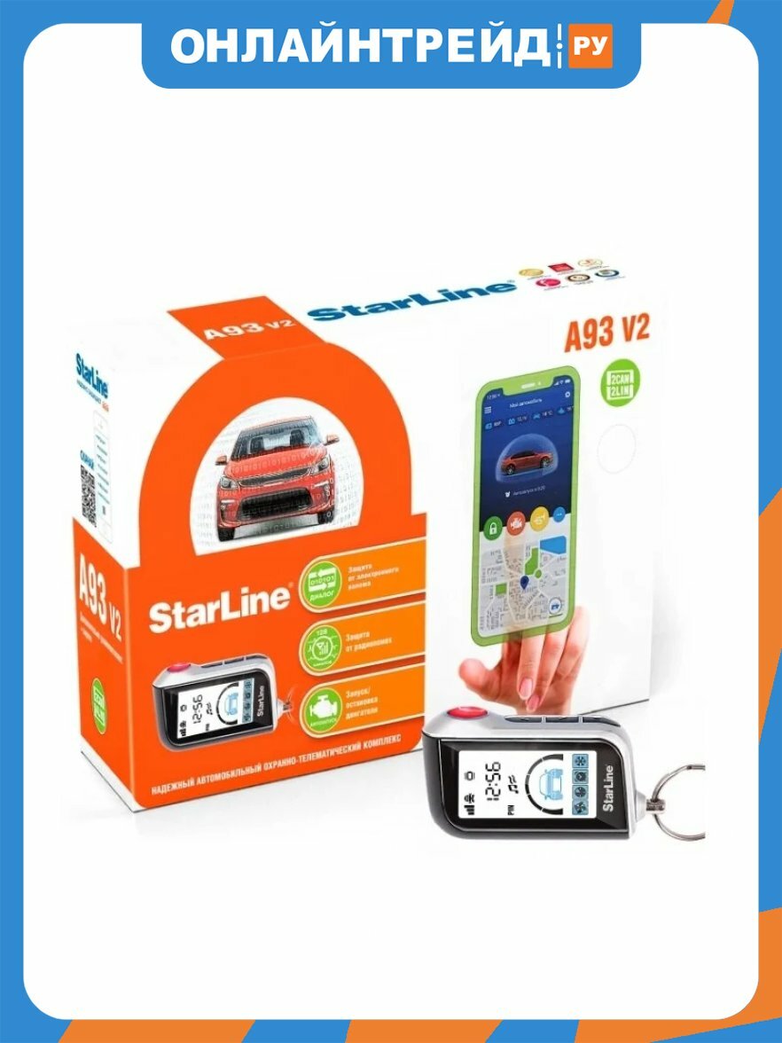Автосигнализация Starline A93 V2 2CAN+2LIN