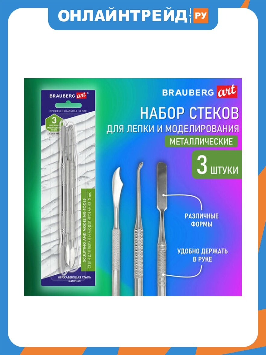 Стеки Brabix для лепки и моделирования металлические набор 3 шт, BRAUBERG ART CLASSIC, КОД_1, 271170