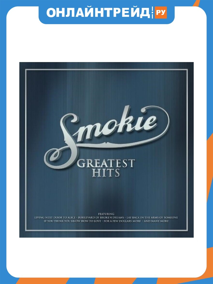 Виниловая пластинка EU Smokie - Greatest Hits (Lucky Dip Marble Vinyl)