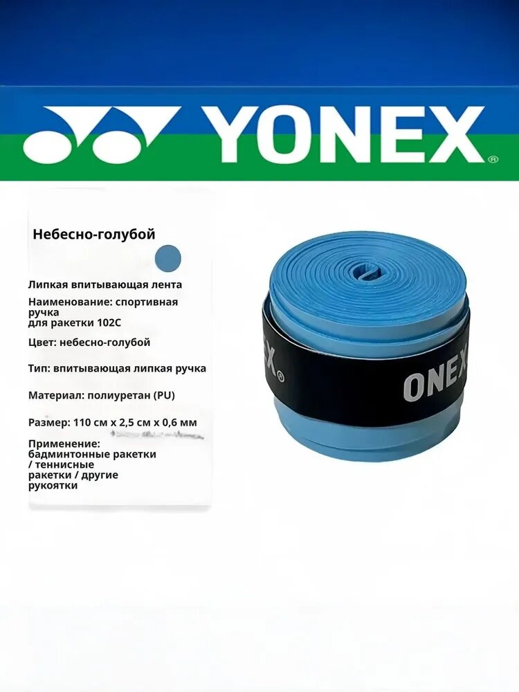 Yonex Аксессуары для тенниса