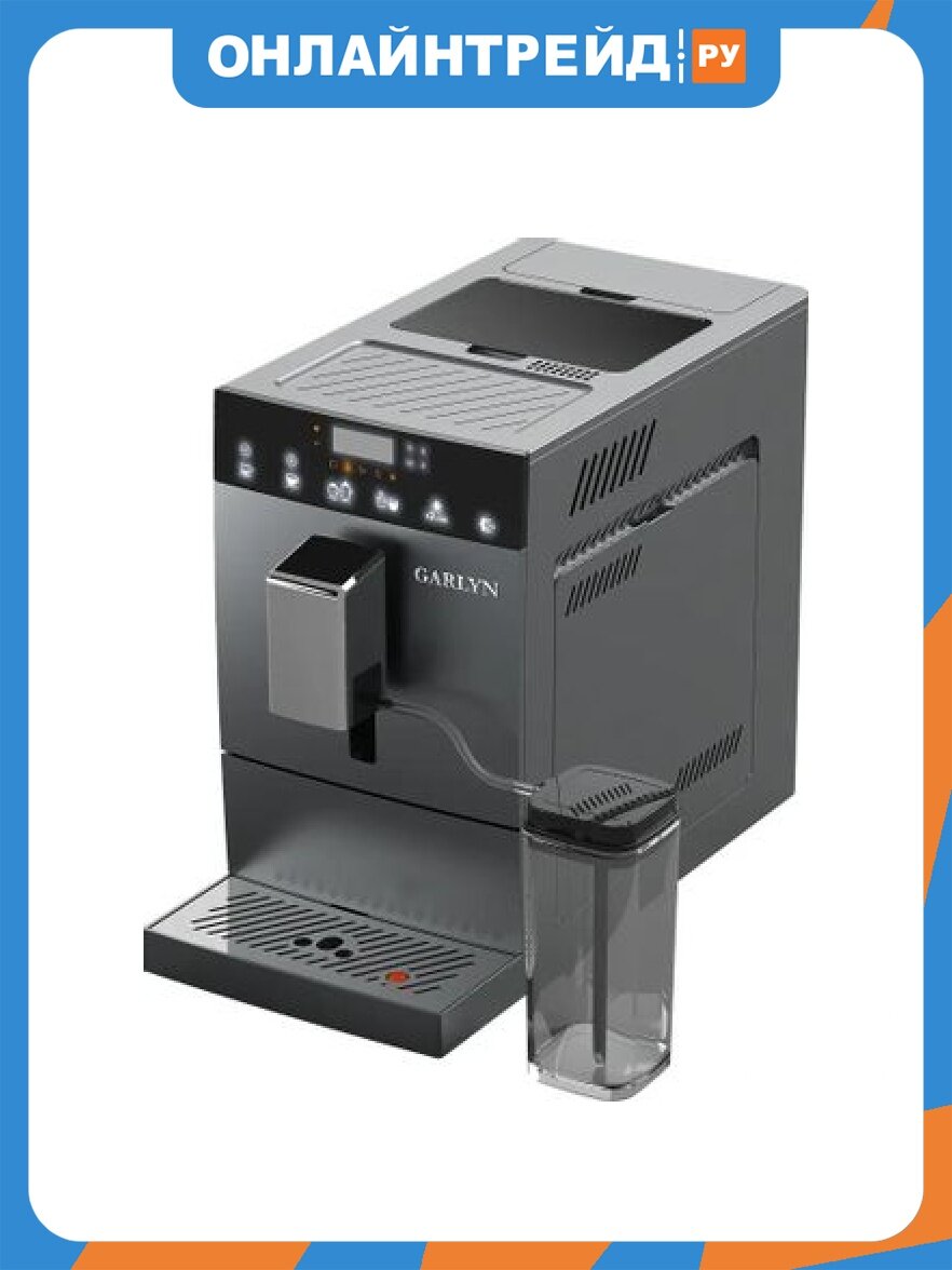 Кофемашина Garlyn L700, серый