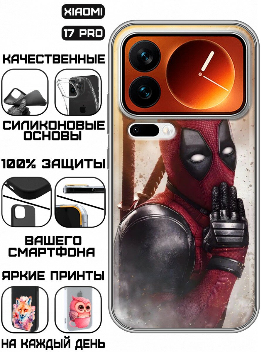 Чехол для Xiaomi 17 Pro