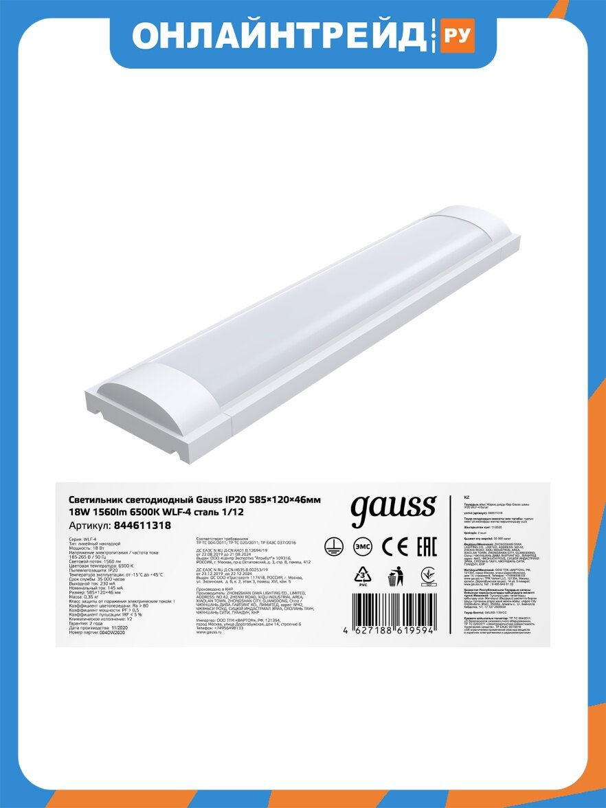 Линейный светильник Gauss WLF-4 18W 1560lm 6500K 185-265V IP20 585*120*46мм сталь LED 1/12