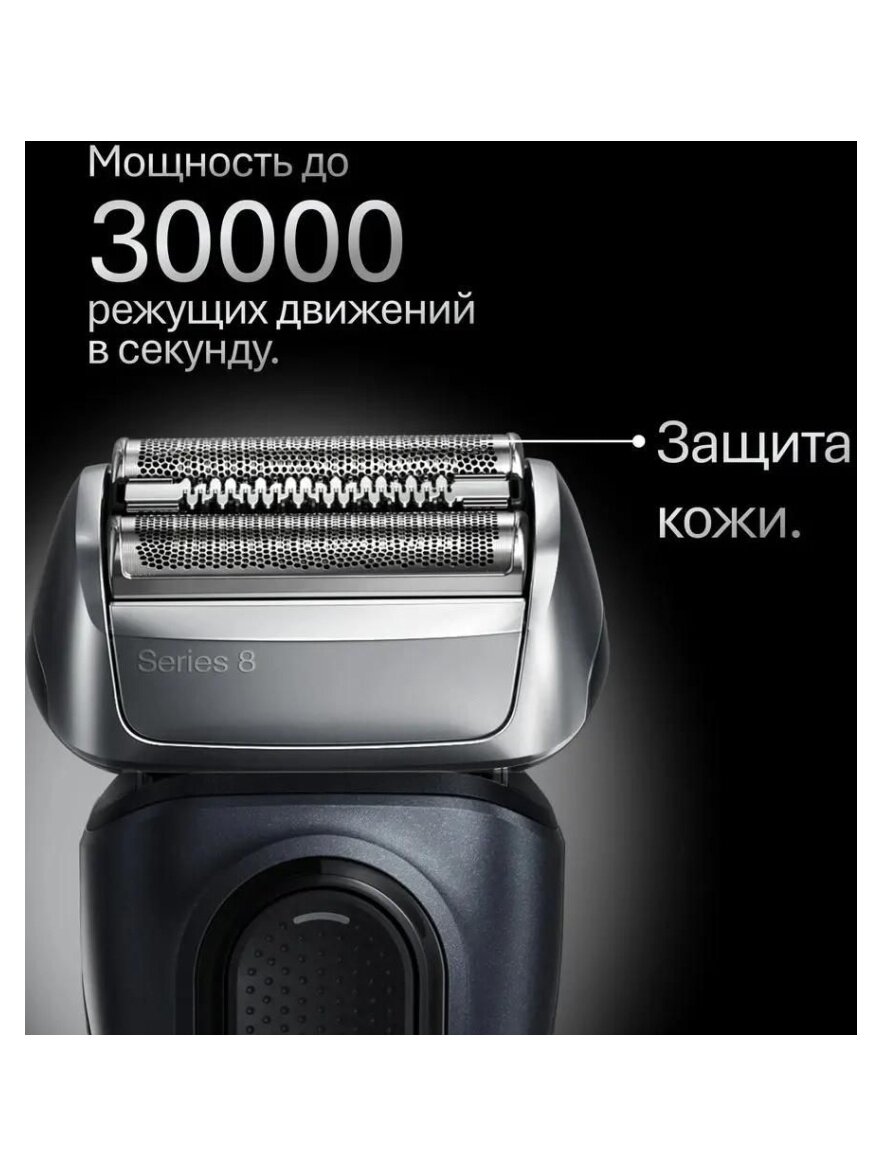 Электробритва Braun 8603s — фото 1