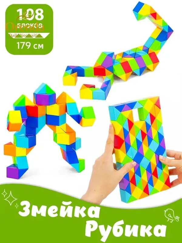 Головоломка Змейка Рубика DianSheng Rainbow 108 блоков