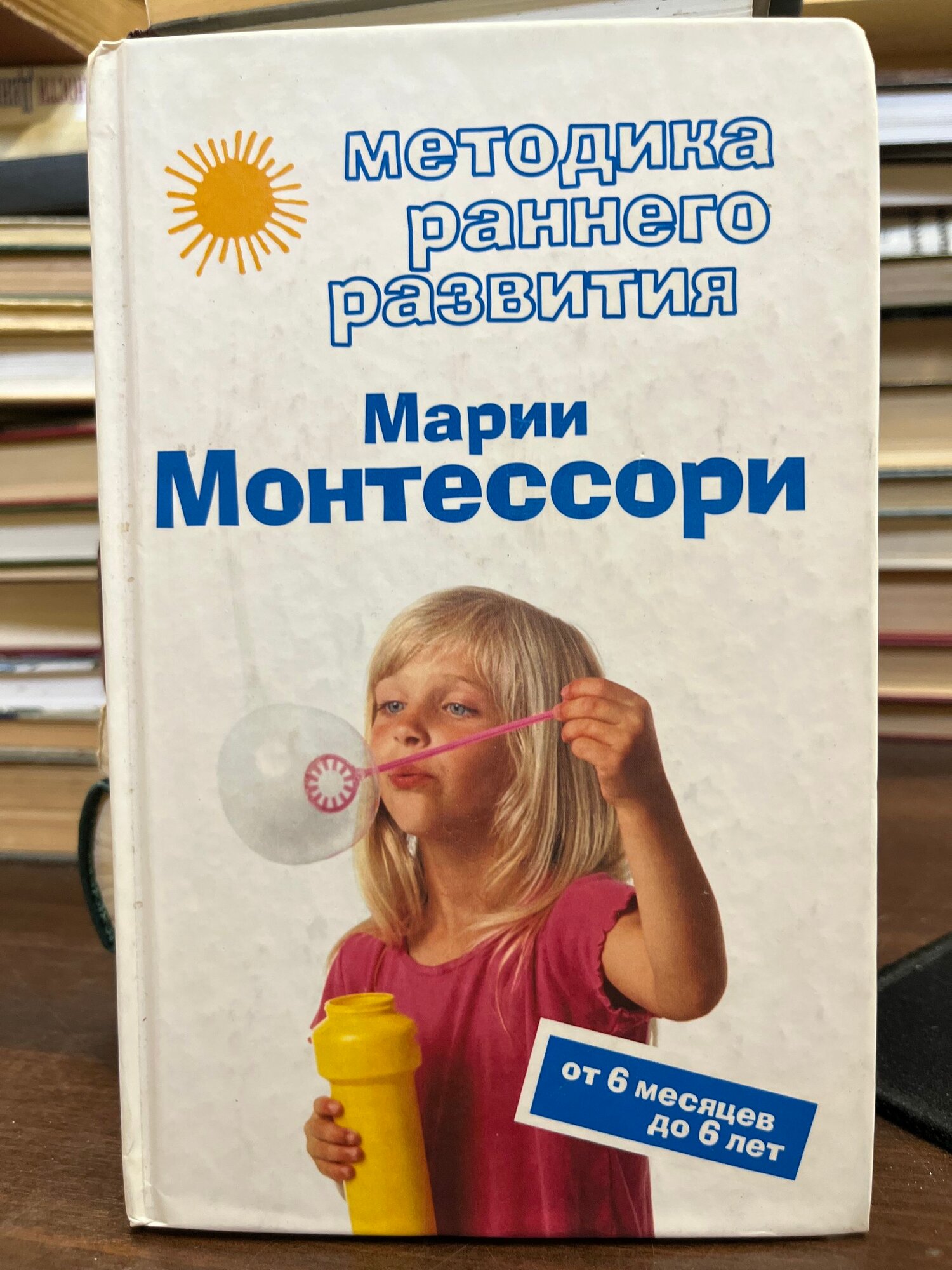 Методика раннего развития Марии Монтессори