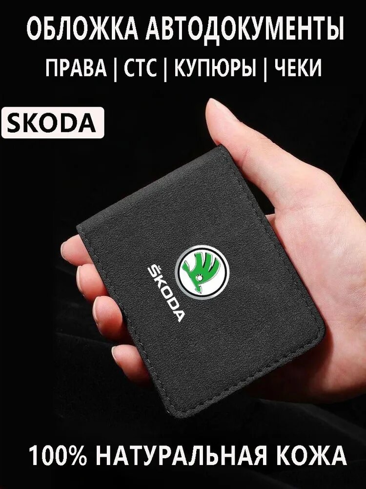 Обложка для автодокументов