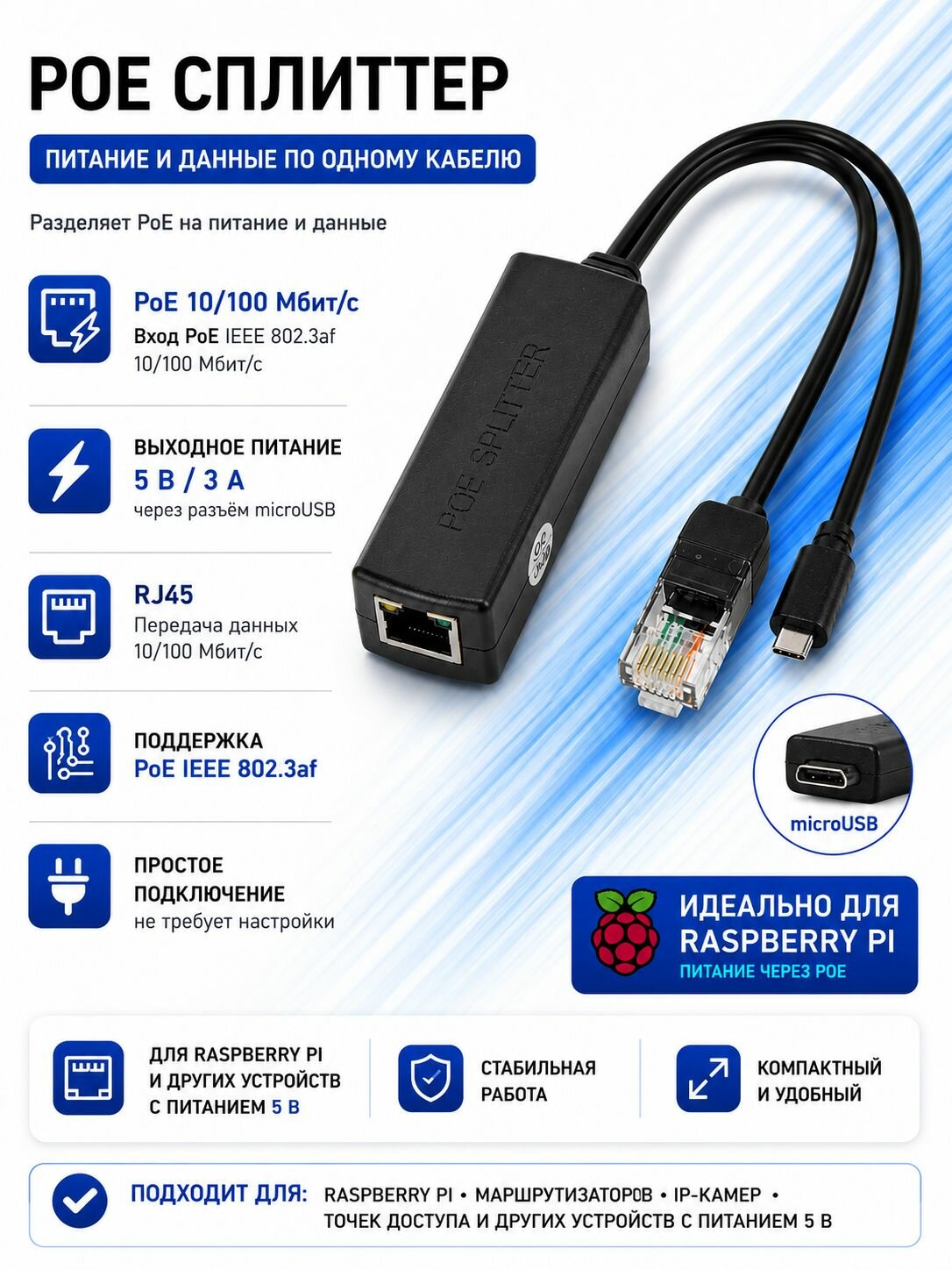 PoE-сплиттер ORIENT POE-485RU, 48В 5В 3А microUSB, IEEE 802.3af, 10/100 Мбит/с