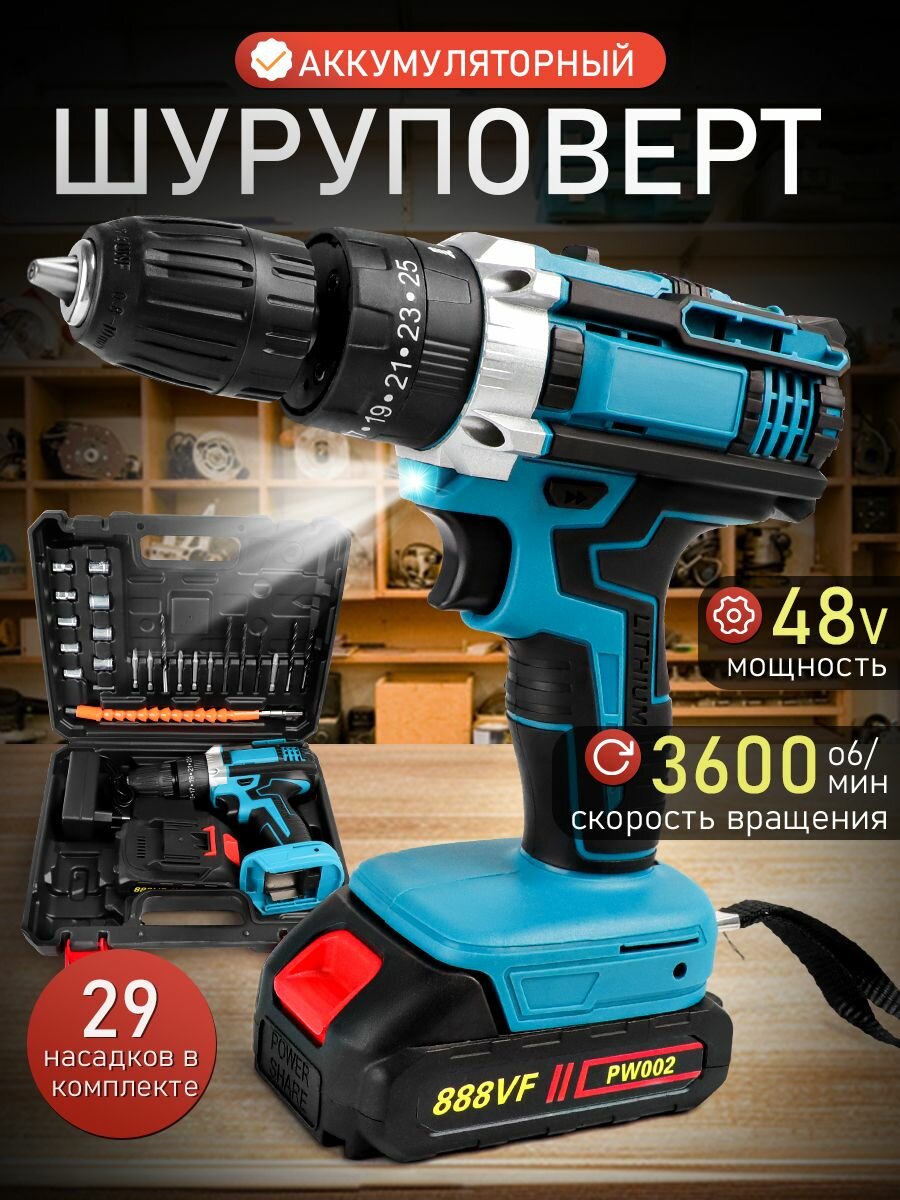 Шуруповерт аккумуляторный, 48V 1 АКБ , 29 насадки, кейс в наборе