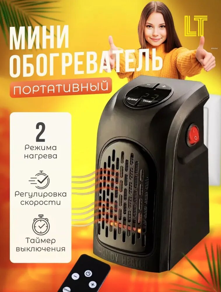 Мини обогреватель 400Вт с таймером и пультом