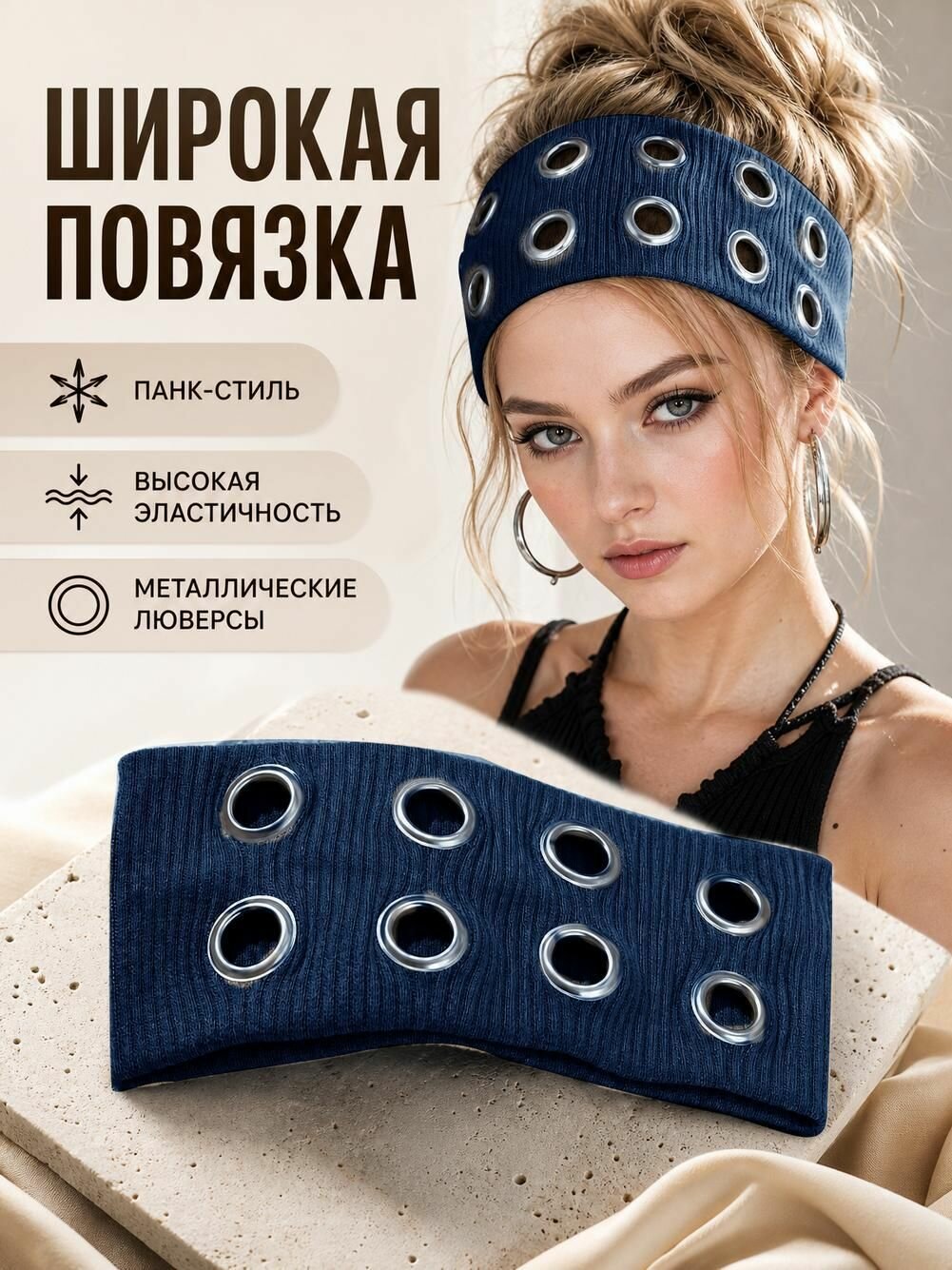 Повязка для волос 1 шт.