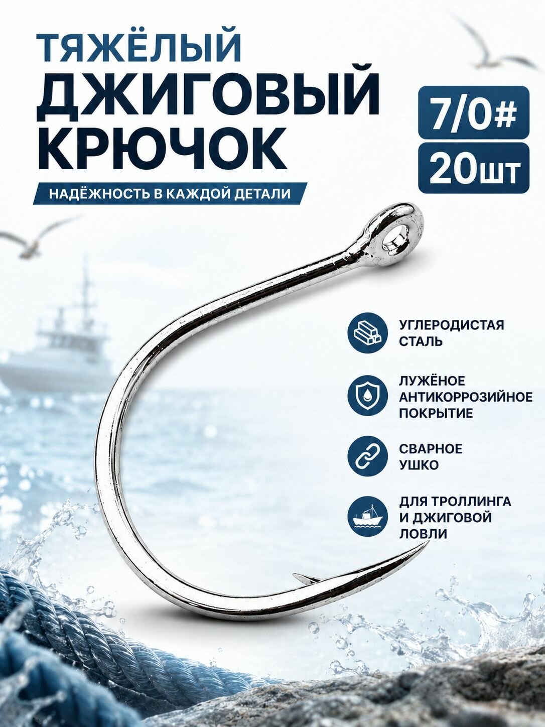EGun_7/0#_20шт Крючок