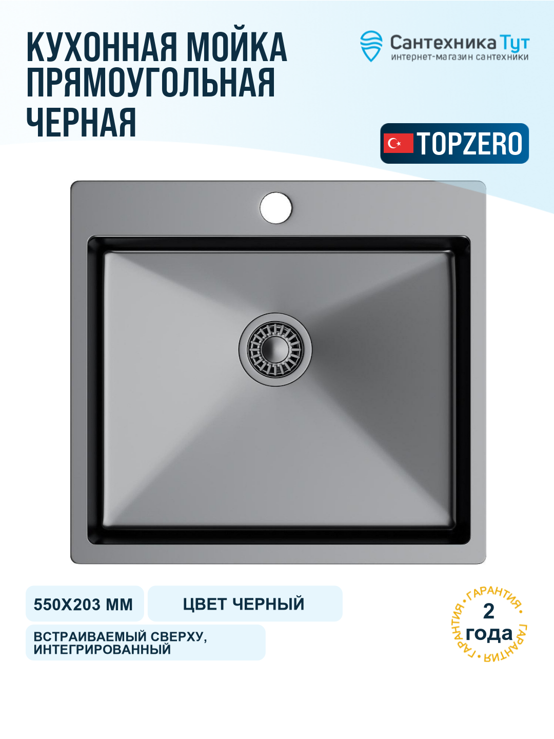 Мойка для кухни TopZero TNL 55х50,5 TNL550.505 титан, 1 чаша, нержавеющая сталь