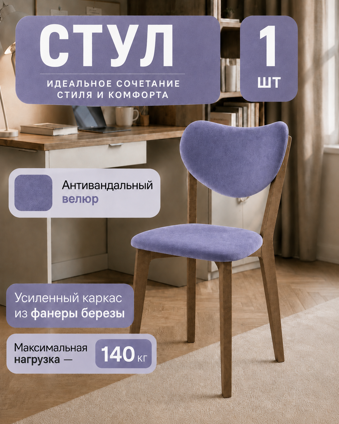 Стул кухонный со спинкой мягкий деревянный велюр 1 шт