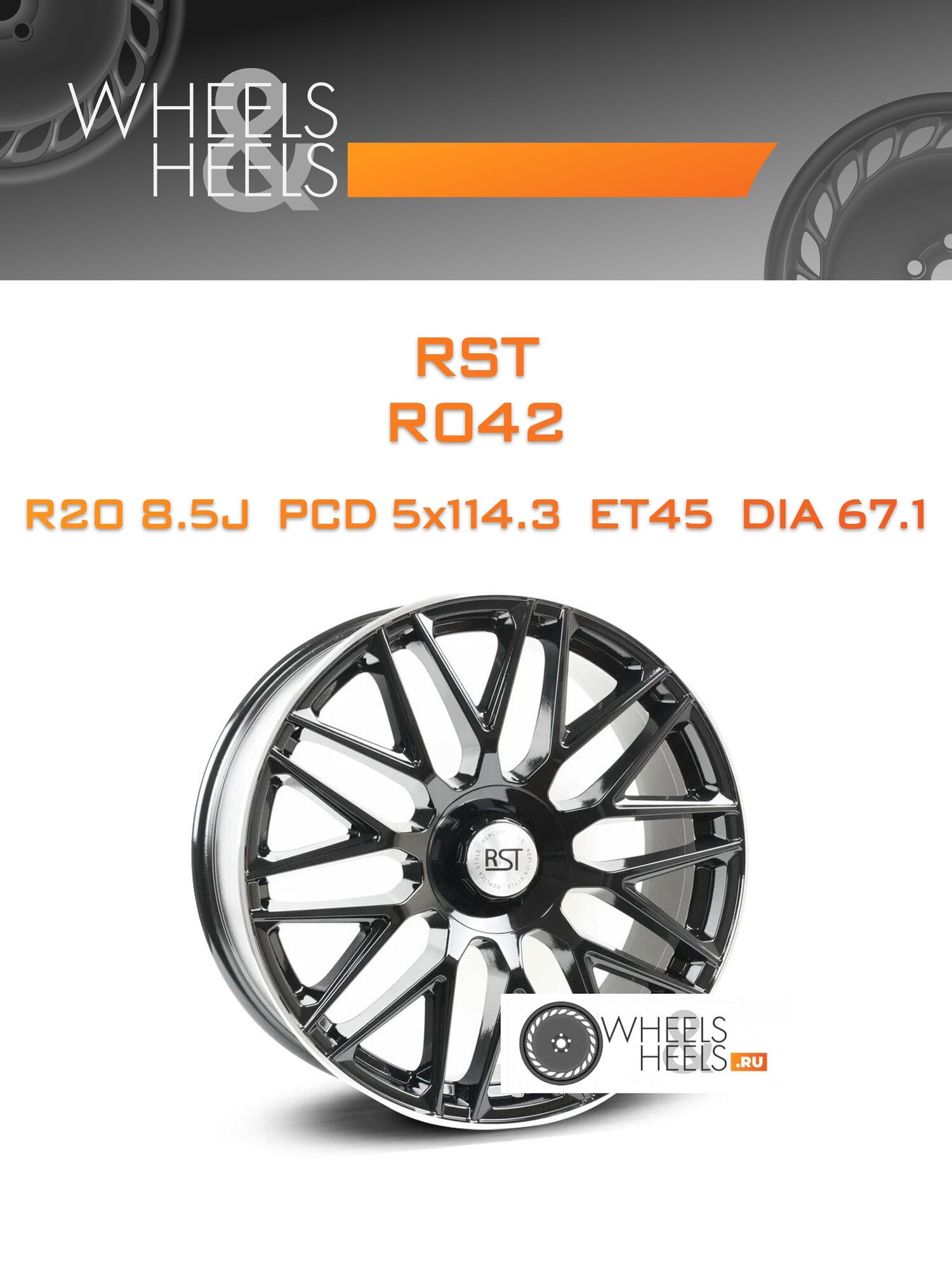 Диск автомобильный литой RST R042 20x8.5 5x114.3 et45 dia67.1 Черный с полированным ободом