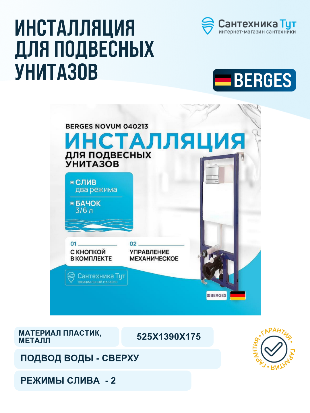 Инсталляция для унитаза Berges Novum 040213 с бачком и кнопкой смыва хром