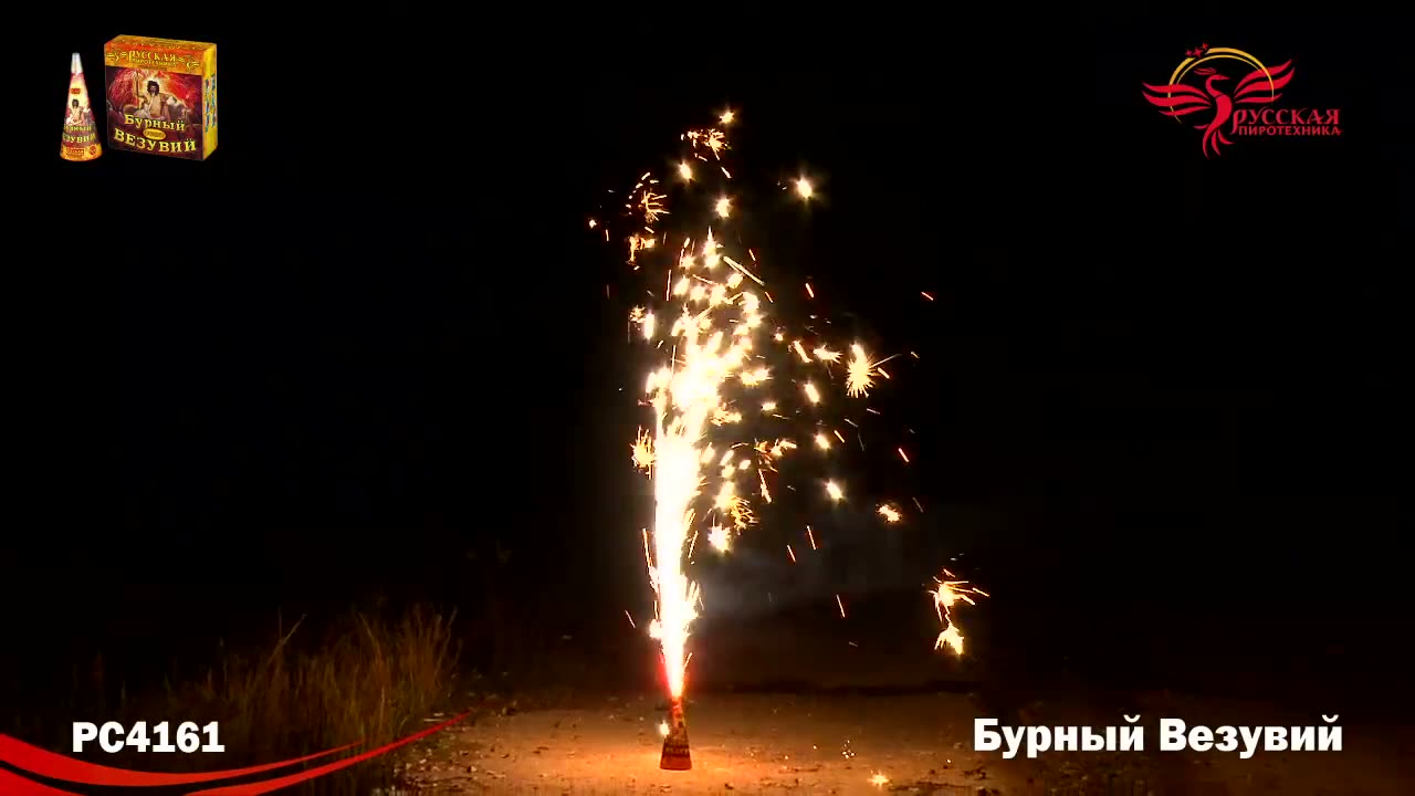 Фонтан Русская пиротехника РС4161 Бурный Везувий, — фото 1