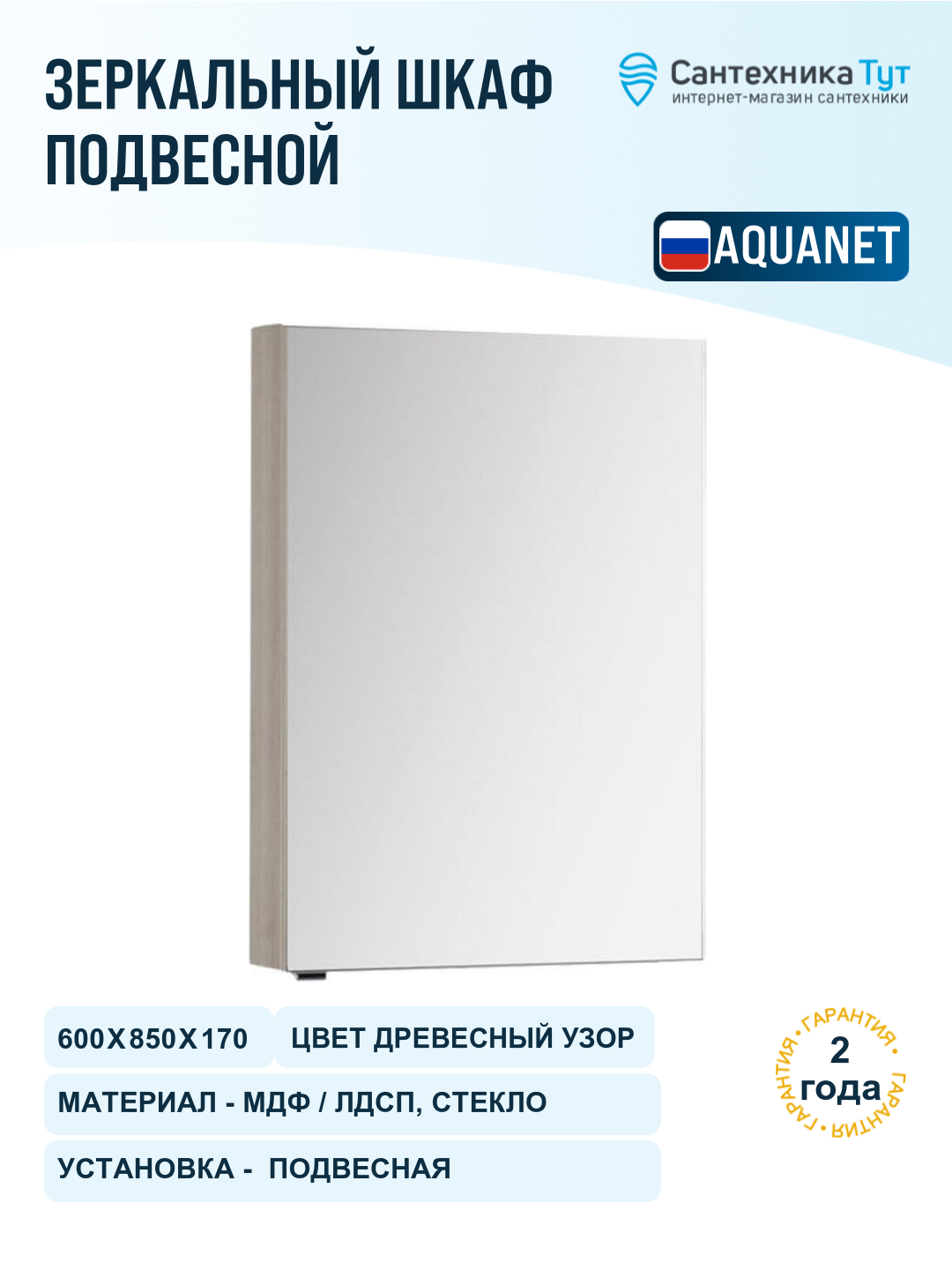 Зеркальный шкаф Aquanet Алвита 60 R 183994 Белый