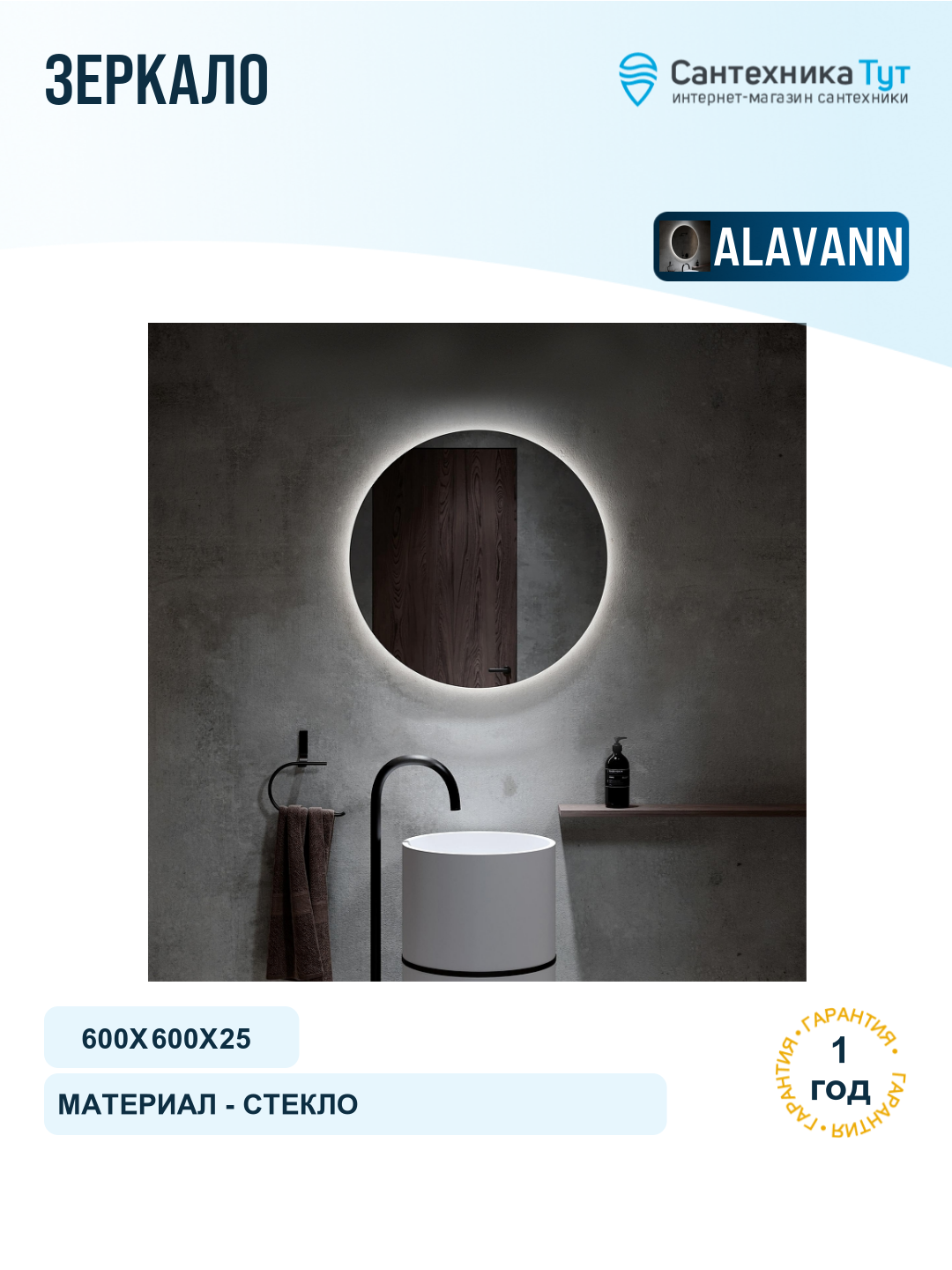 Зеркало Alavann Rondo 60 ALV0112002 с подсветкой цвет Белый с инфракрасным выключателем и подогревом