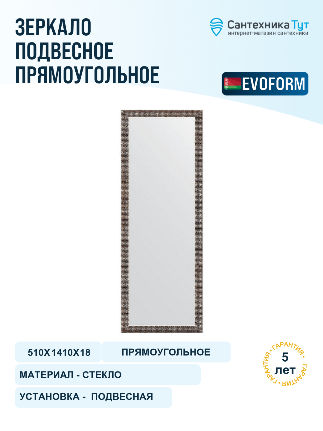 Зеркало Evoform Definite 141х51 BY 3099 в багетной раме - Мозаика медь 46 мм