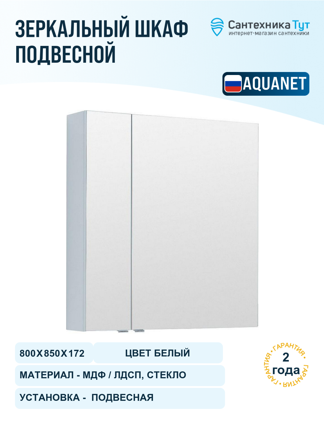 Зеркальный шкаф Aquanet Алвита New 80 277534 Белый матовый