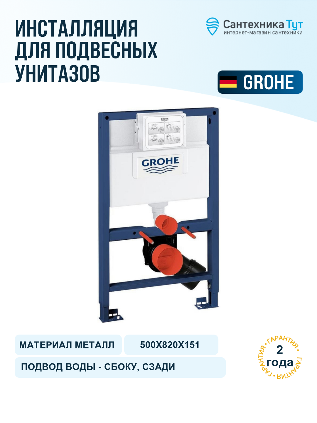 Инсталляция для унитаза Grohe Rapid SL 38526000 с бачком, без кнопки смыва