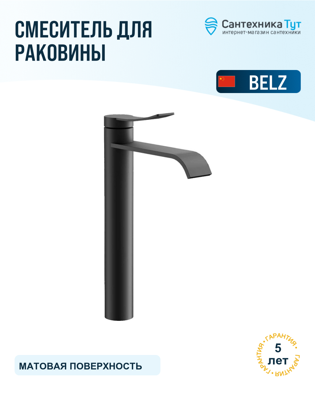 Смеситель для раковины Belz B812-7 B11812-7 черный, рычажное управление, нержавеющая сталь