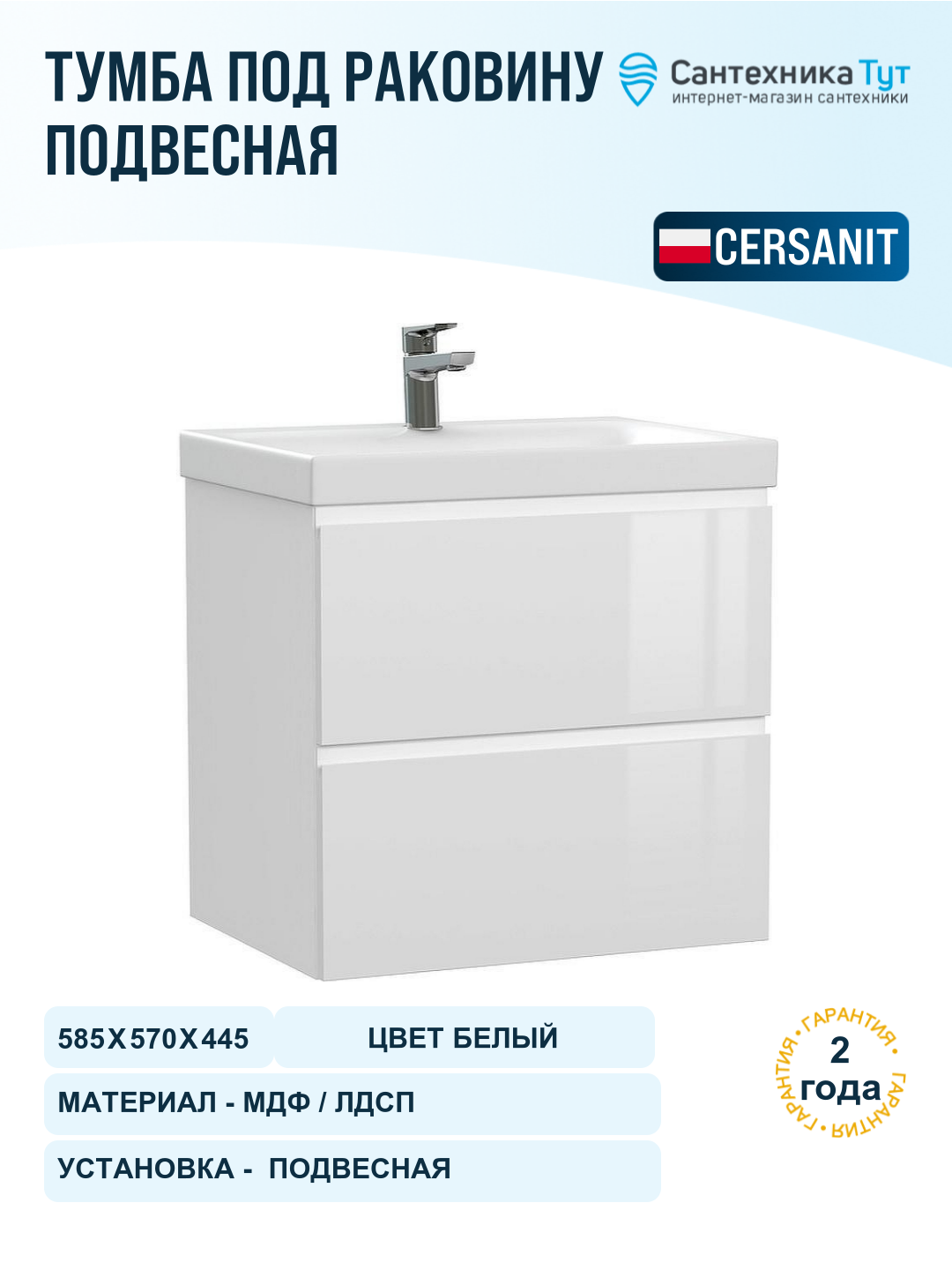 Тумба под раковину Cersanit Moduo 60 64140 подвесная Белая