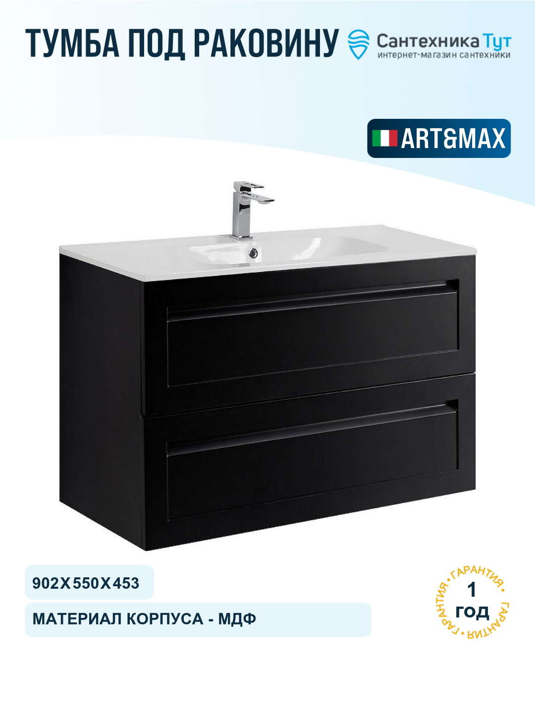 Тумба под раковину Art Max Platino 90 AM-Platino-900-2C-SO-NM-Cer подвесная цвет Черный матовый