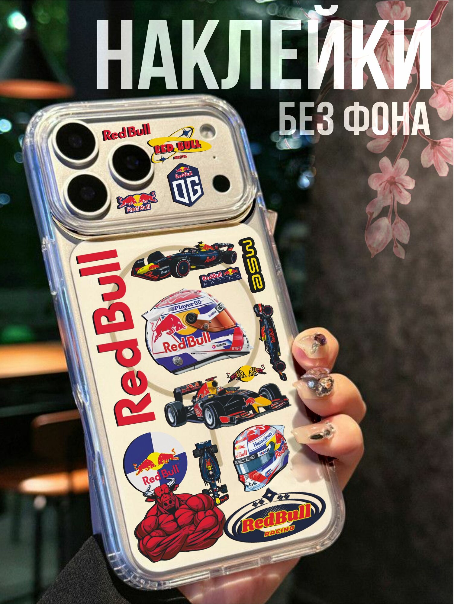 Мини Наклейки на телефон на чехол 3Д формула 1 Red bull