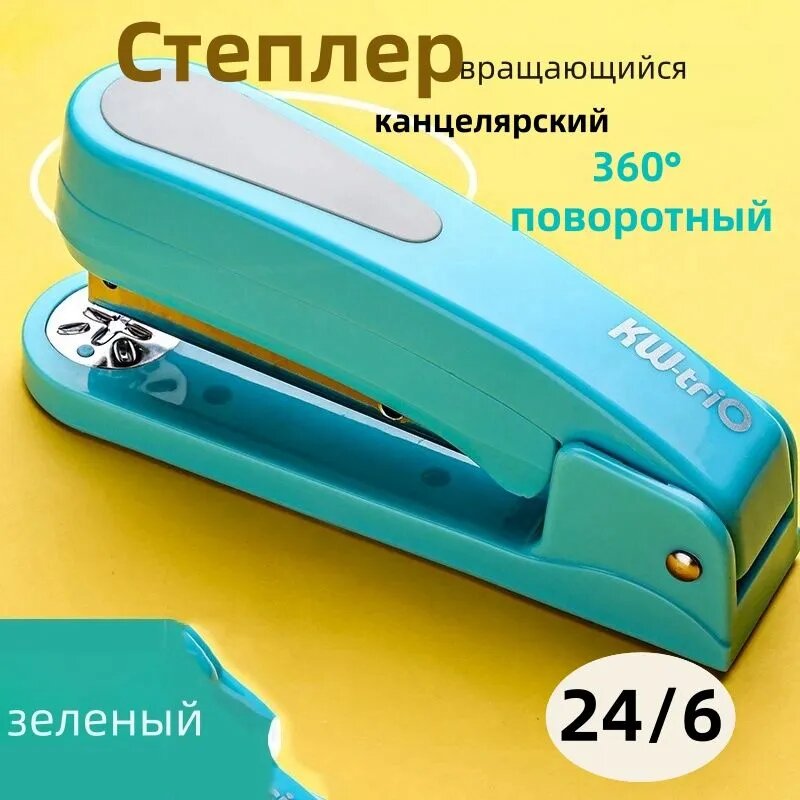 KW-Trio Степлер канцелярский, скобы № 24/6, до 25 листов, поворотный
