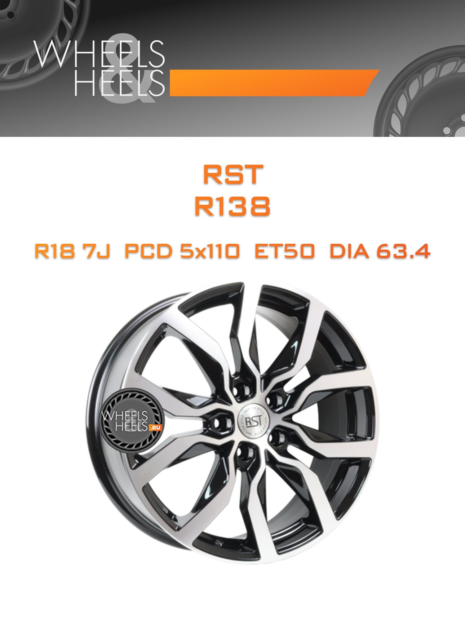 Диск автомобильный литой RST R138 18x7 5x110 et50 dia63.4 BD