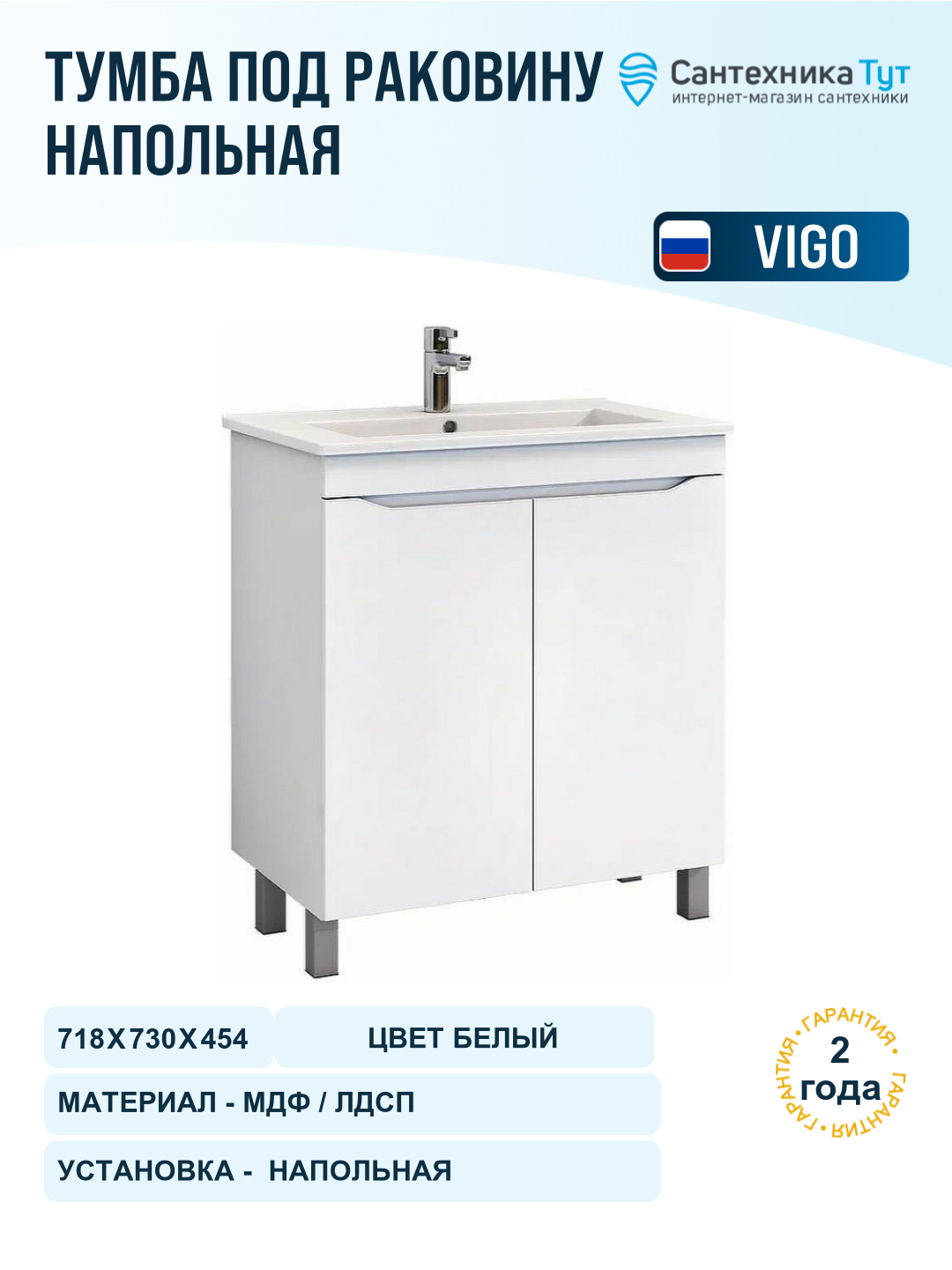 Тумба под раковину Vigo Grani 75 tn. GRI. OSK.75.2D Белая