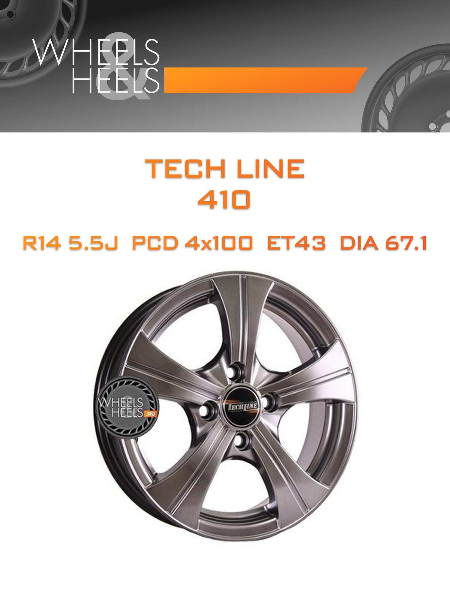 Диск автомобильный литой Tech Line 410 14x5.5 4x100 et43 dia67.1 HB
