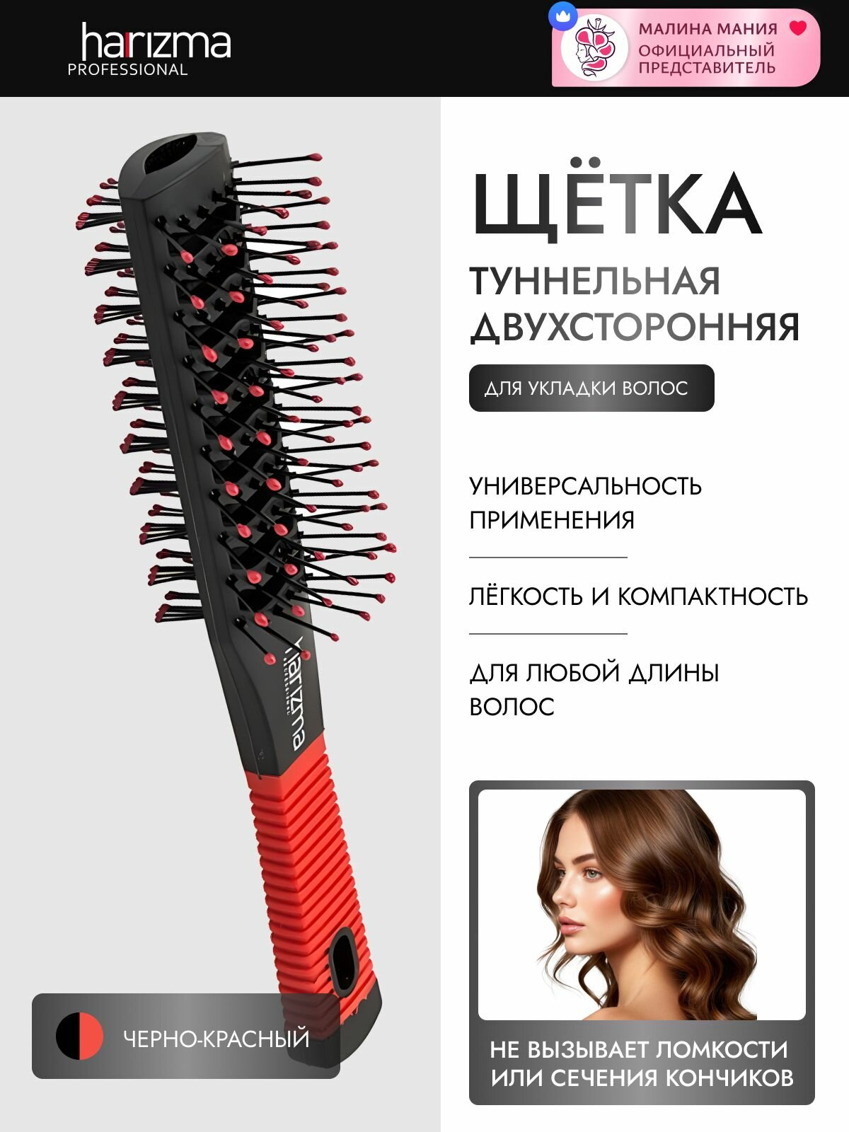 HARIZMA Щётка для укладки волос, туннельная двухсторонняя, (черно-красная)
