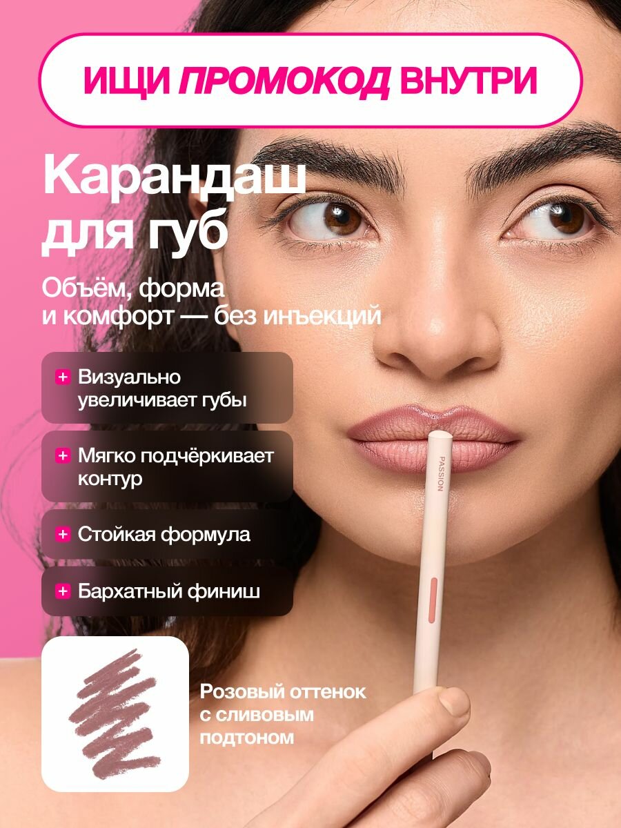 Карандаш для губ PUSY PASSION, стойкий, контурный