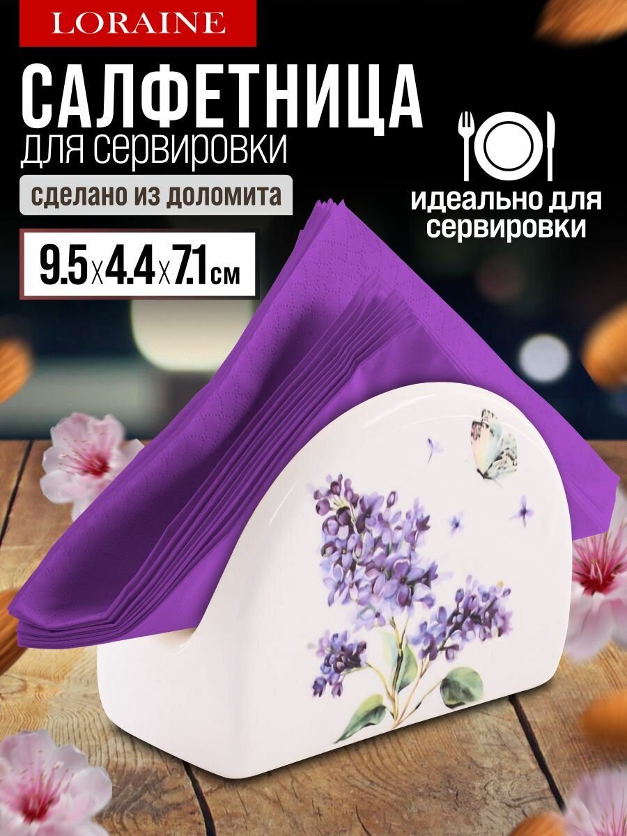 Салфетница Букет фантазий доломит Loraine