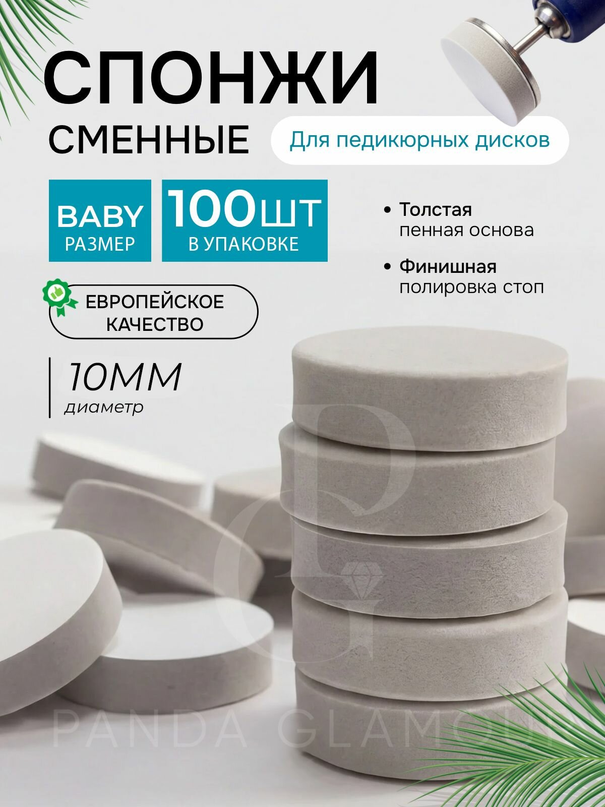 Спонжи-бафы для педикюрного диска размер 100 штук