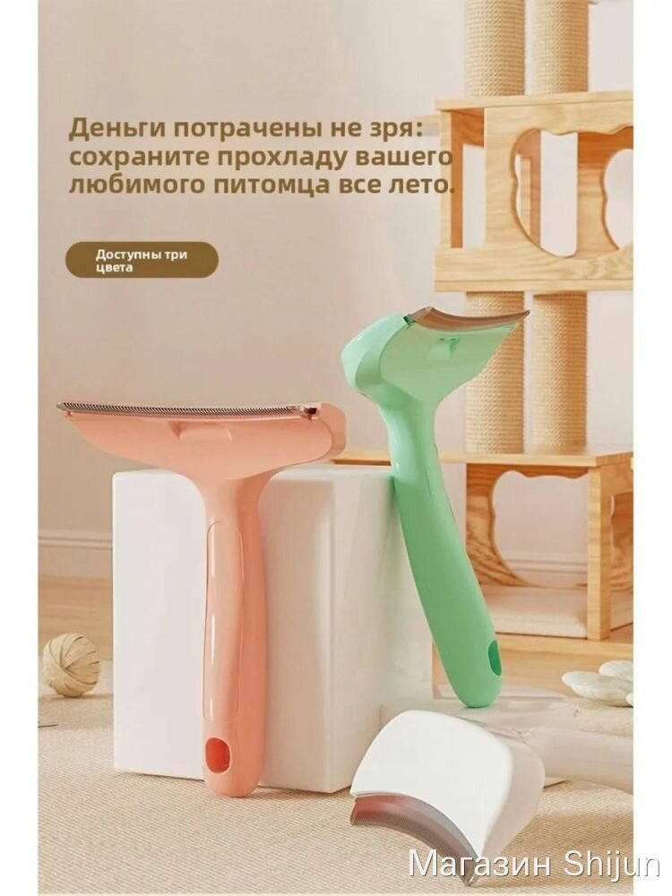 1. Расчёска для удаления шерсти питомцев, летняя разреживательная расчёска