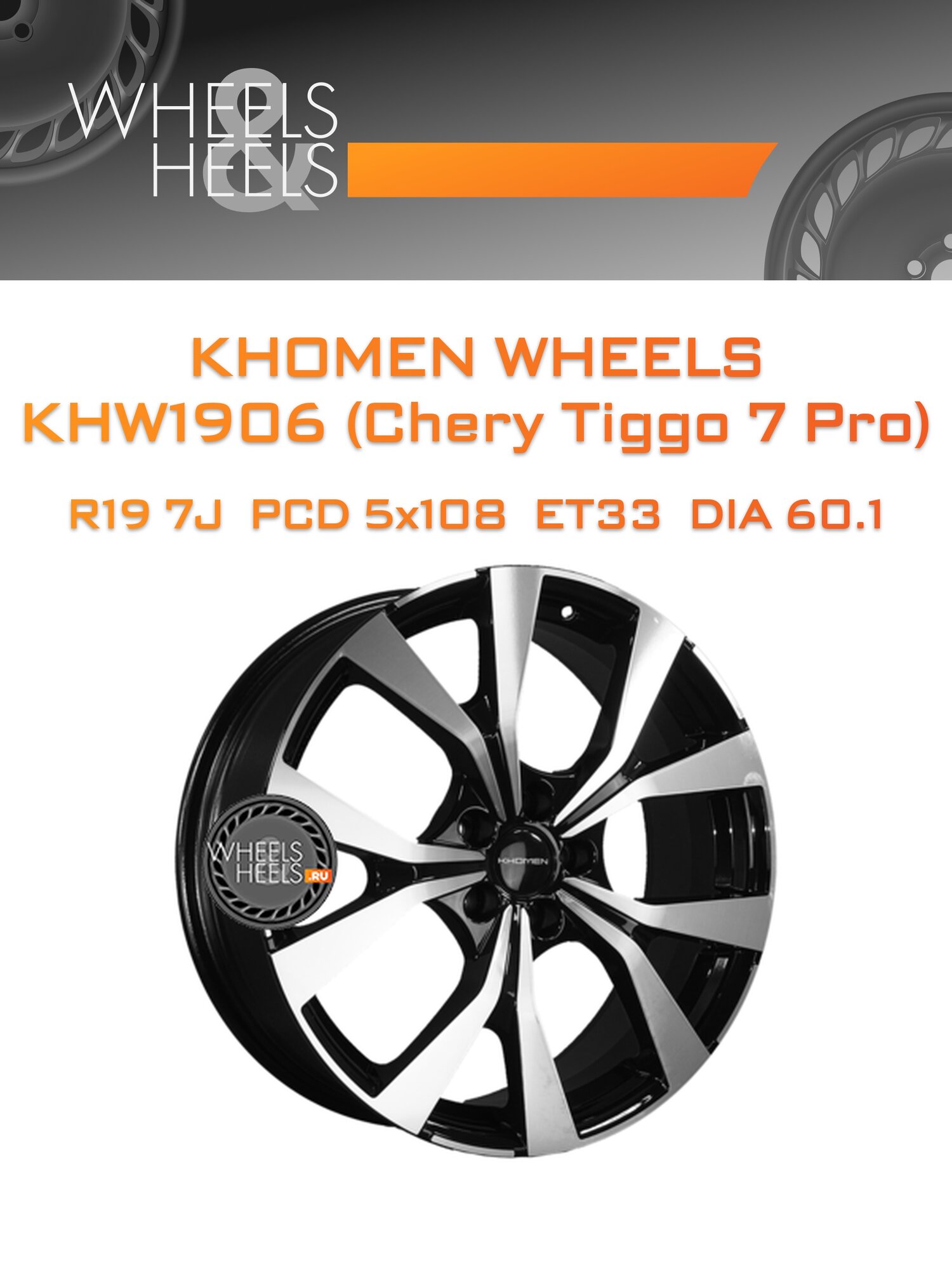Диск автомобильный литой Khomen Wheels KHW1906 (Chery Tiggo 7 Pro) 19x7 5x108 et33 dia60.1 Black-FP