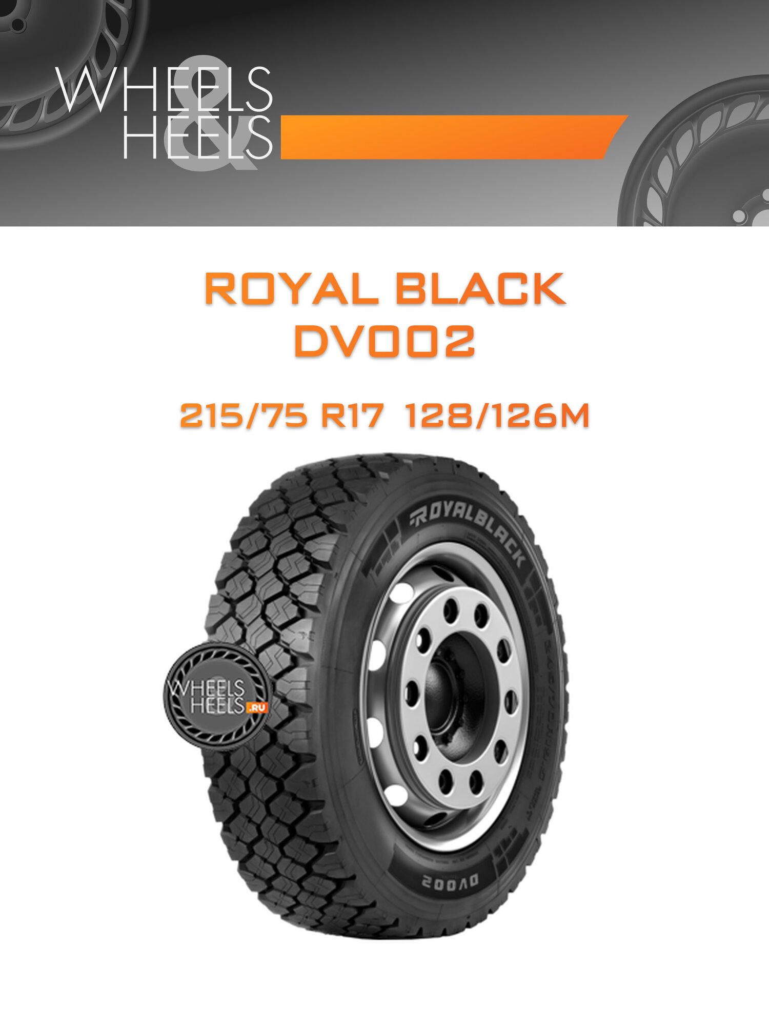 Шина автомобильная Royal Black DV002 215/75 R17.5 128/126M ALLSEASON, всесезонная, универсальная