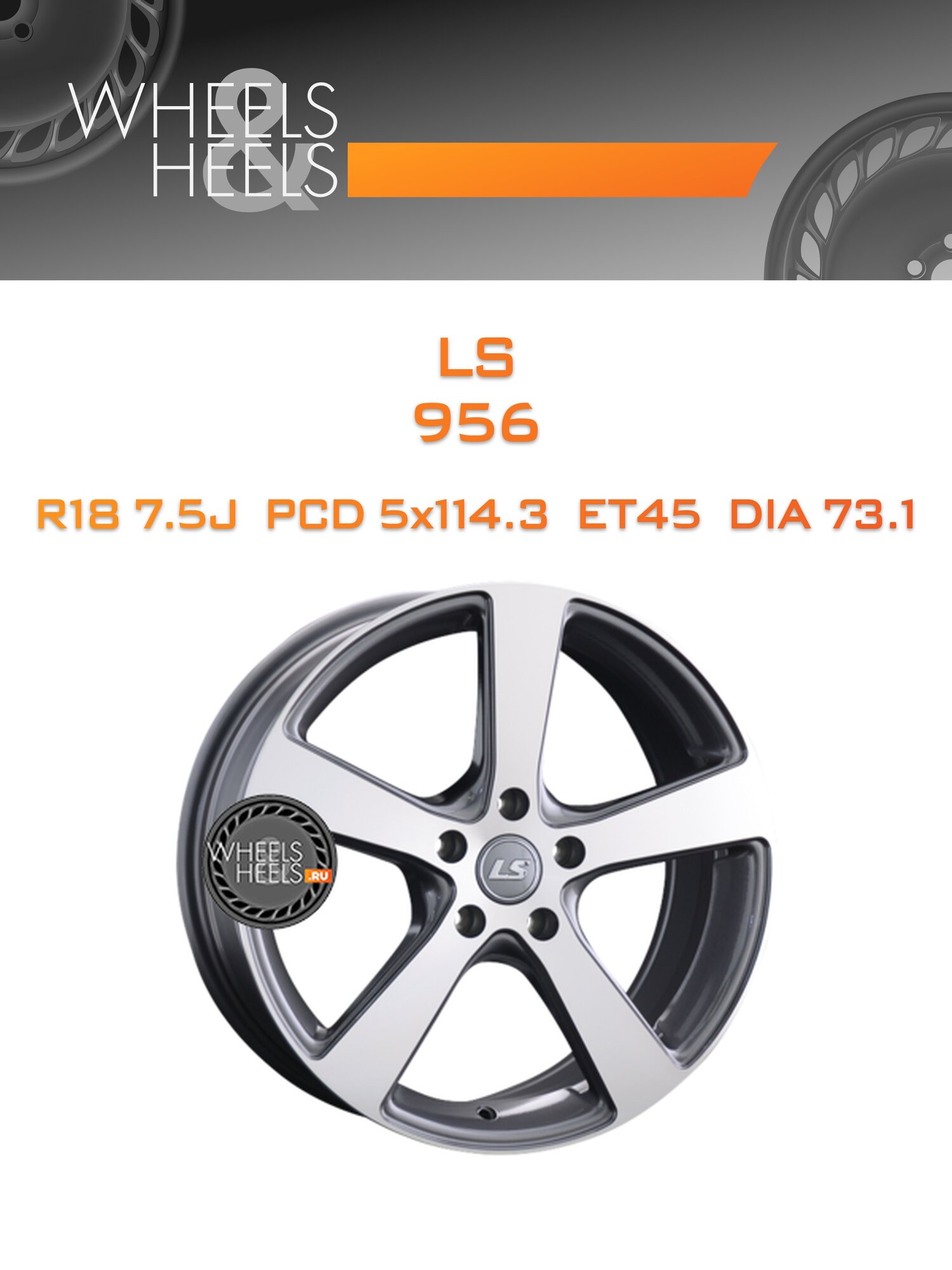Диск автомобильный литой LS 956 18x7.5 5x114.3 et45 dia73.1 GMF