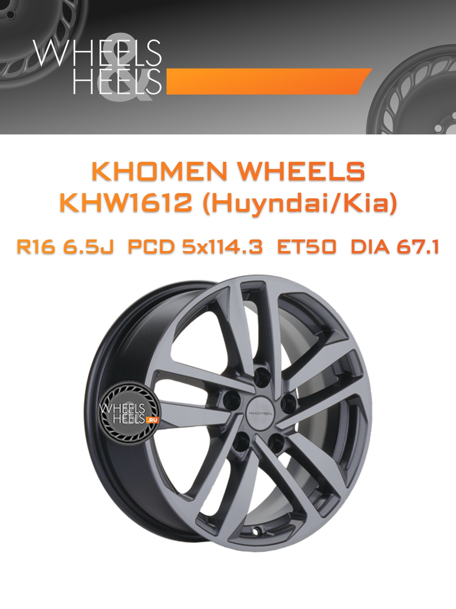 Диск автомобильный литой Khomen Wheels KHW1612 (Huyndai/Kia) 16x6.5 5x114.3 et50 dia67.1 Gray