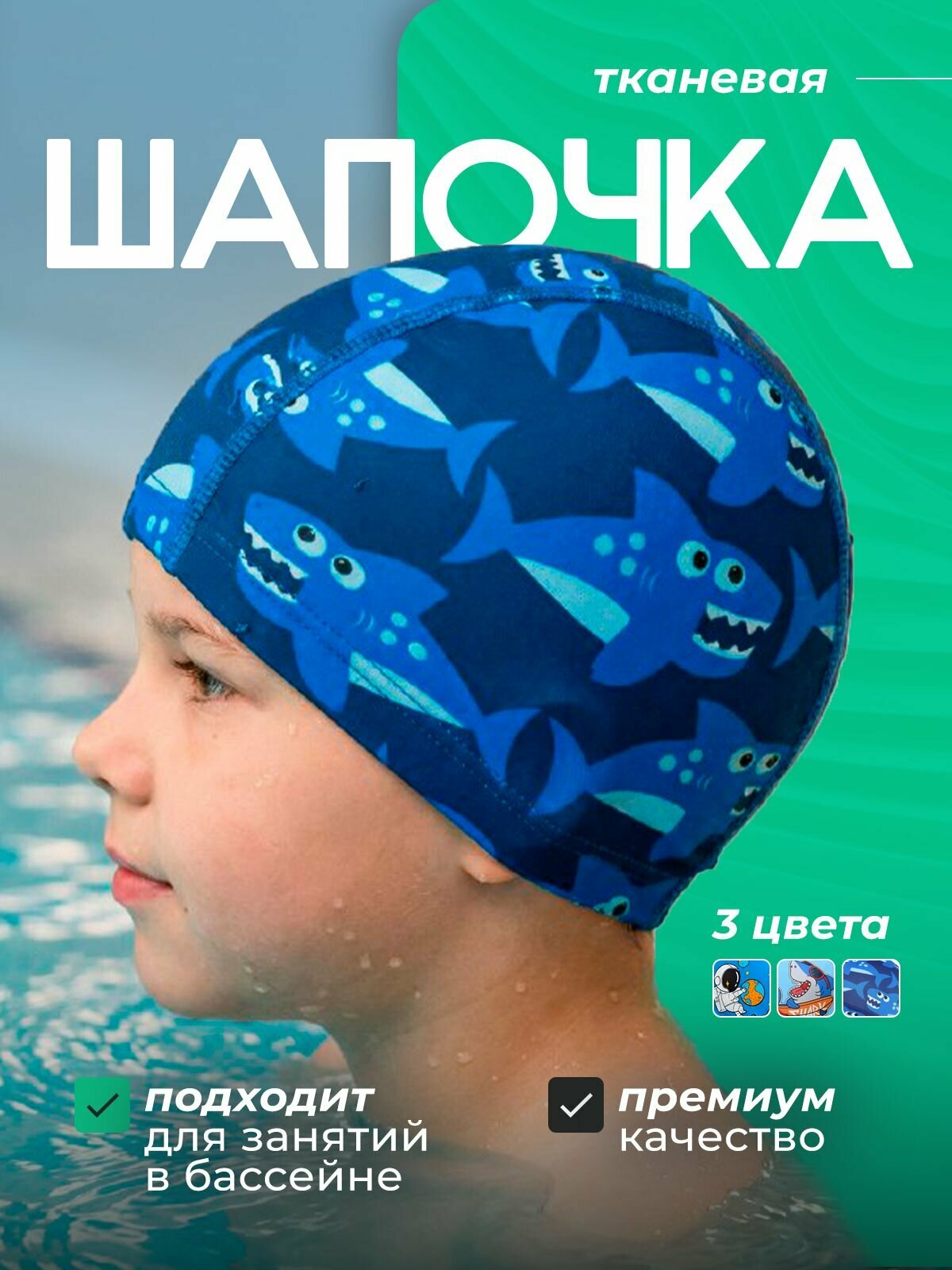 TETHYS Шапочка для плавания, размер: 46-52
