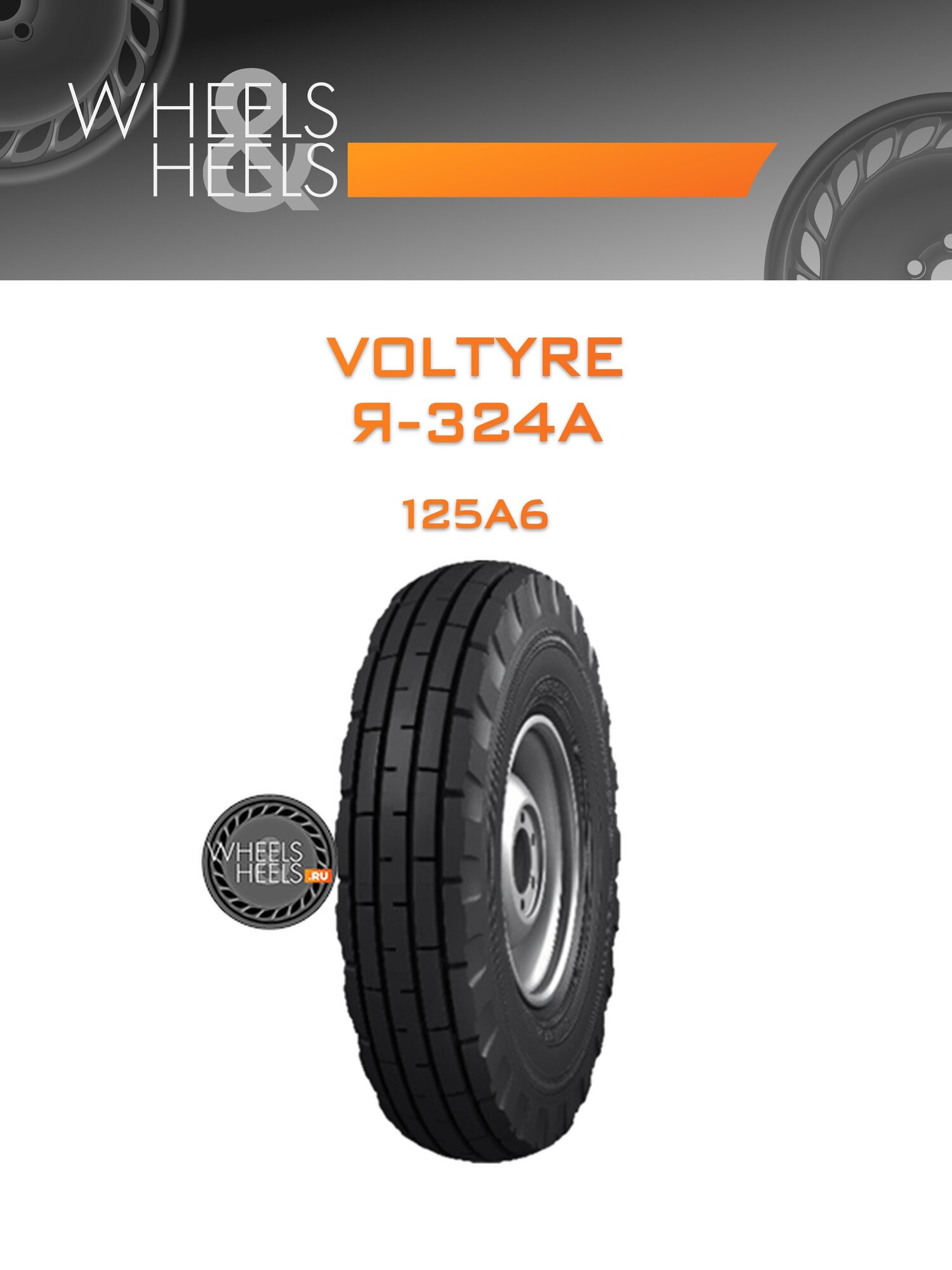 Шина автомобильная Voltyre Я-324А 9/0 R16 125A6 ALLSEASON, всесезонная, универсальная