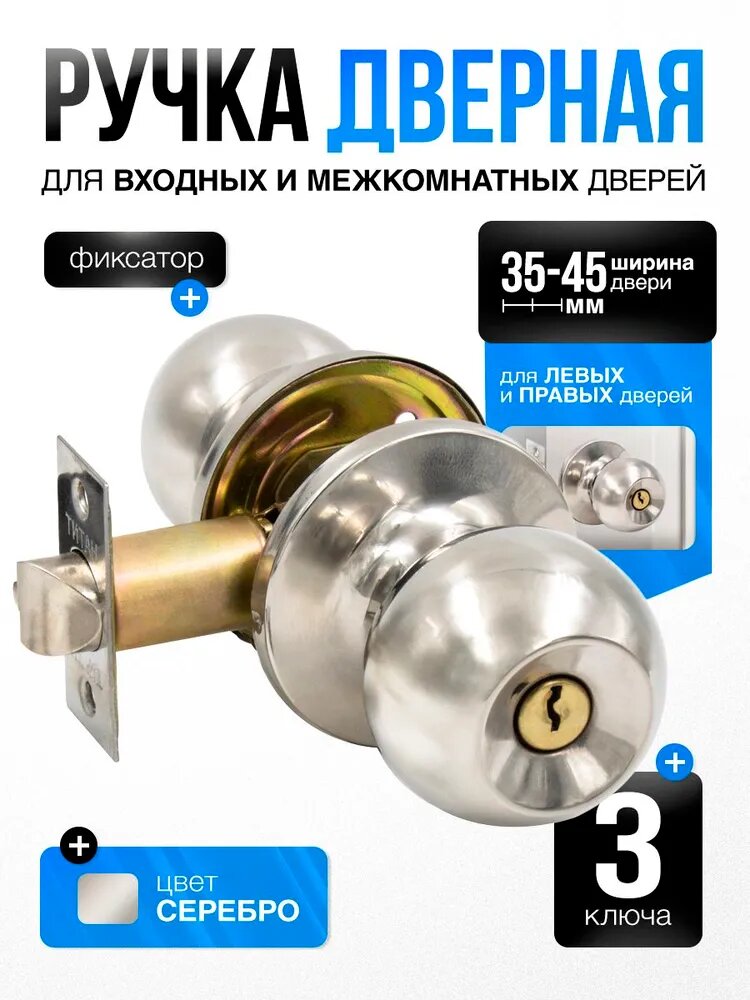 Дверная ручка межкомнатная с замком и фиксатором Titan 706.00 SN, матовый хром