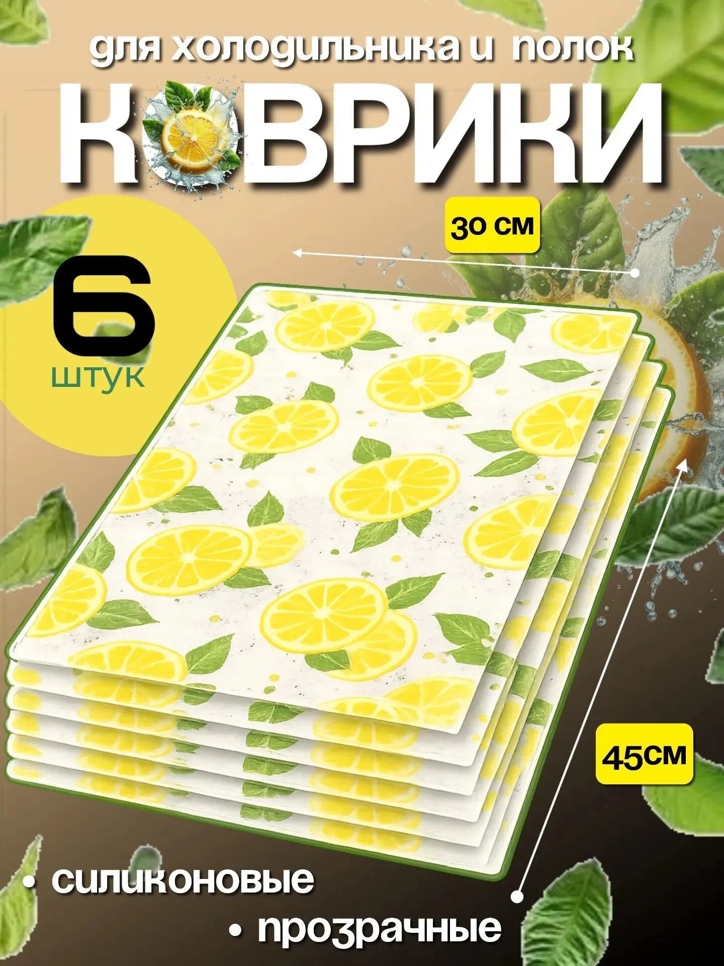 Коврики для холодильника PEVA, влагостойкие, маслостойкие, 6 шт