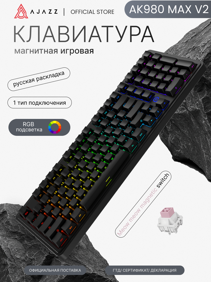 Магнитная клавиатура AJAZZ AK980 MAX V2, черно-серый, проводная, RGB подсветка, магнитные свитчи Meow Meow Switch