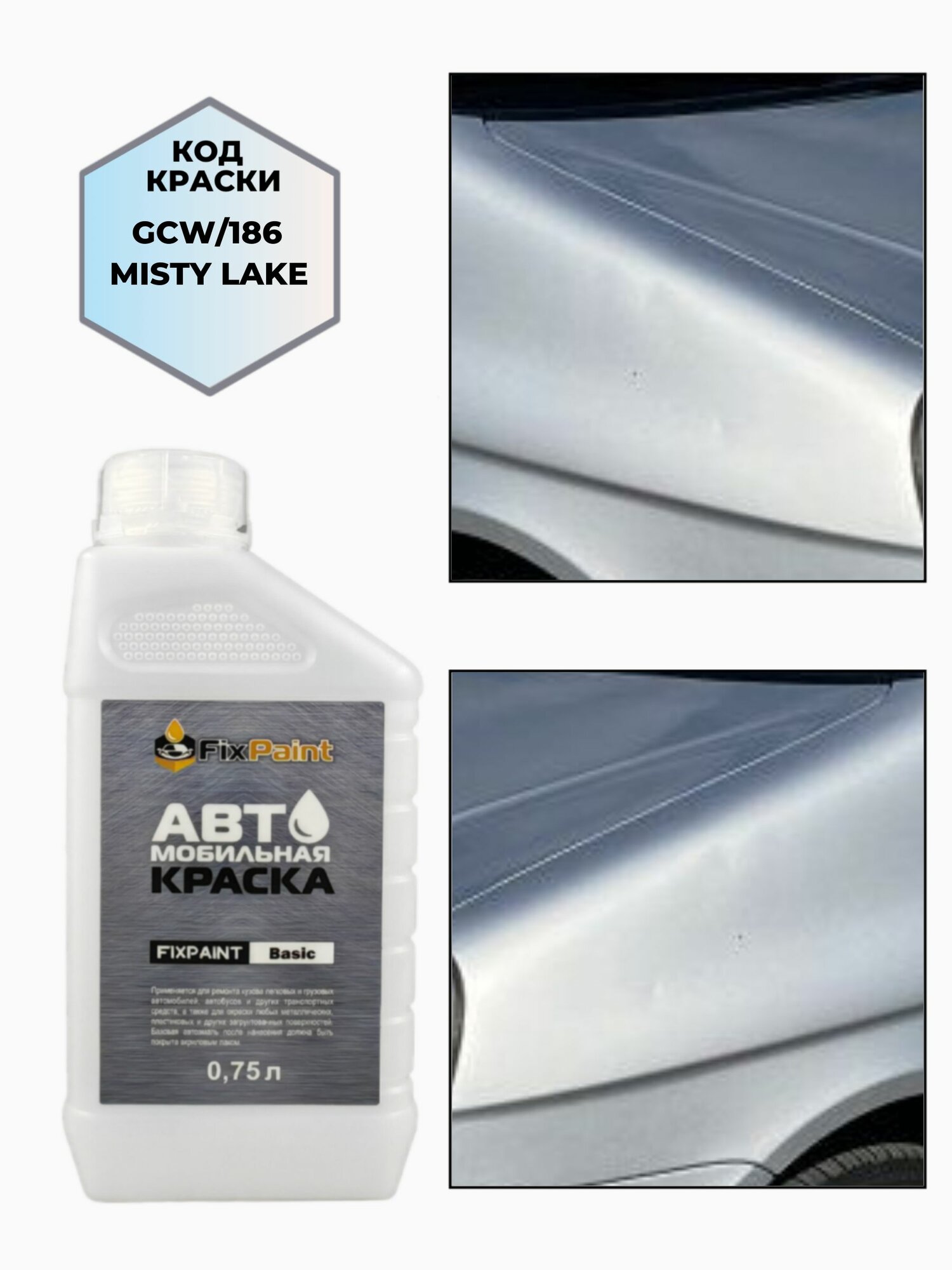 Краска RAVON, код GCW, 186, MISTY LAKE, автомобильная эмаль базовая под лак FixPaint Basic в канистре, 0,75 л