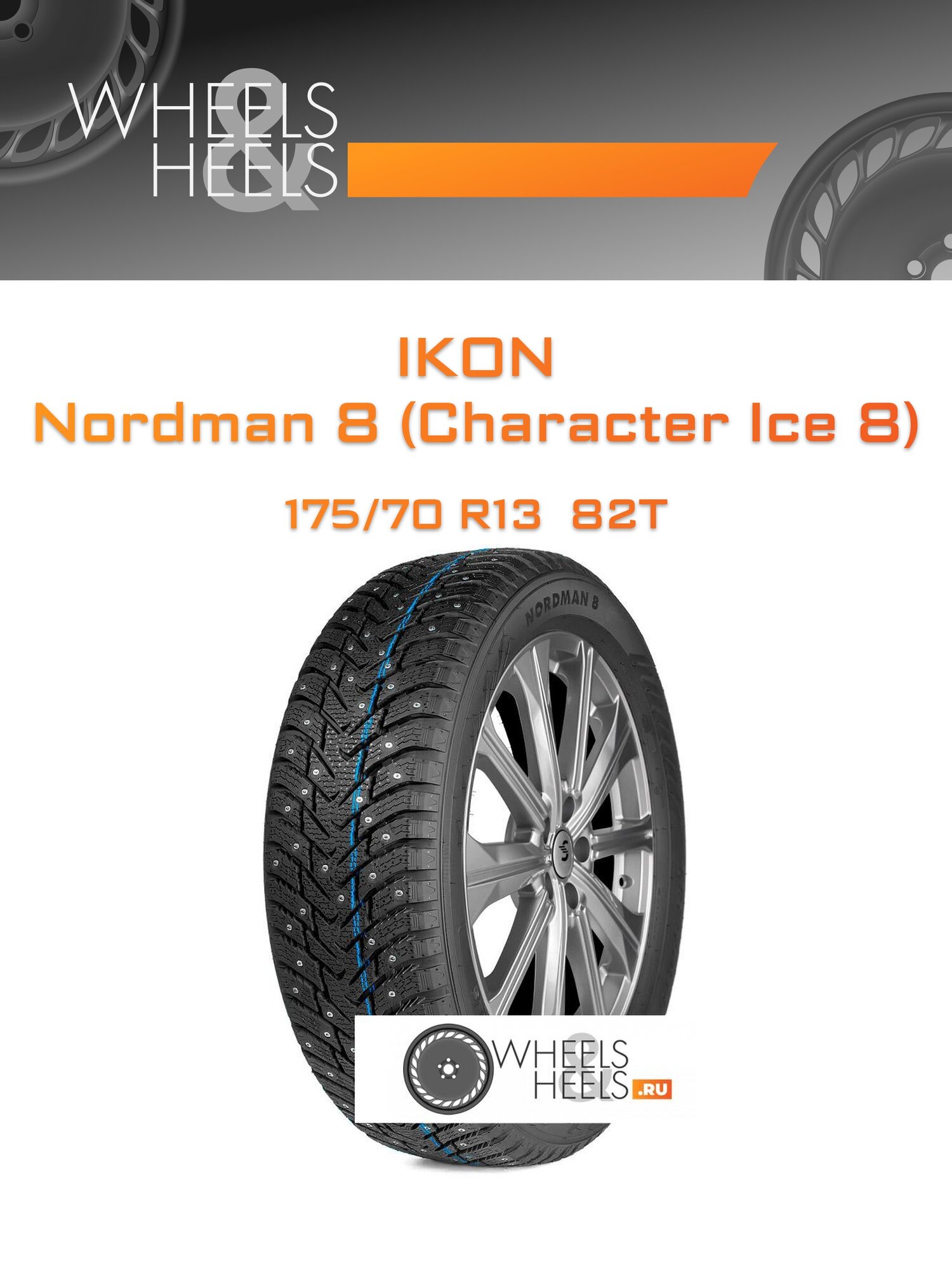 Шина автомобильная Ikon Nordman 8 (Character Ice 8) 175/70 R13 82T WINTER Ш, зимняя, универсальная